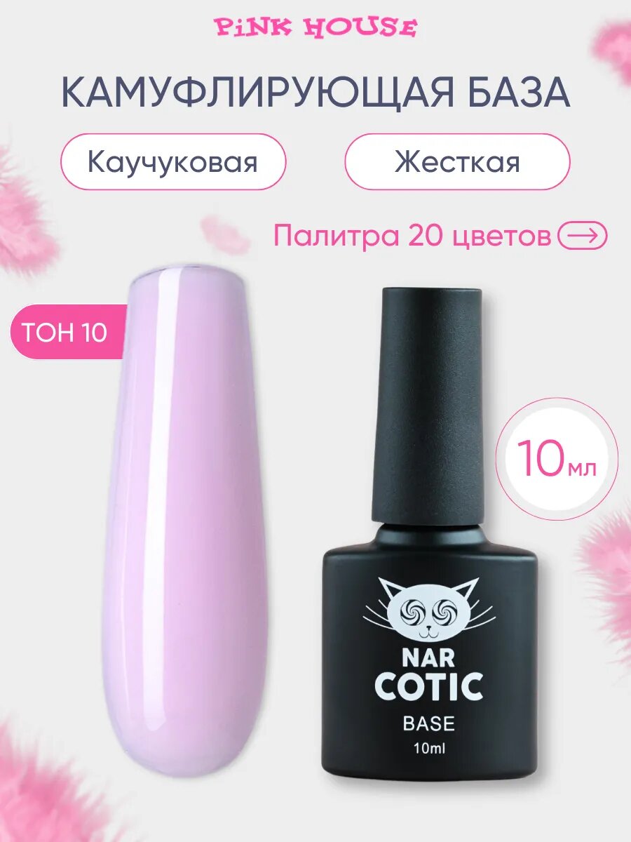 Камуфлирующая база для ногтей Сotic 10 мл