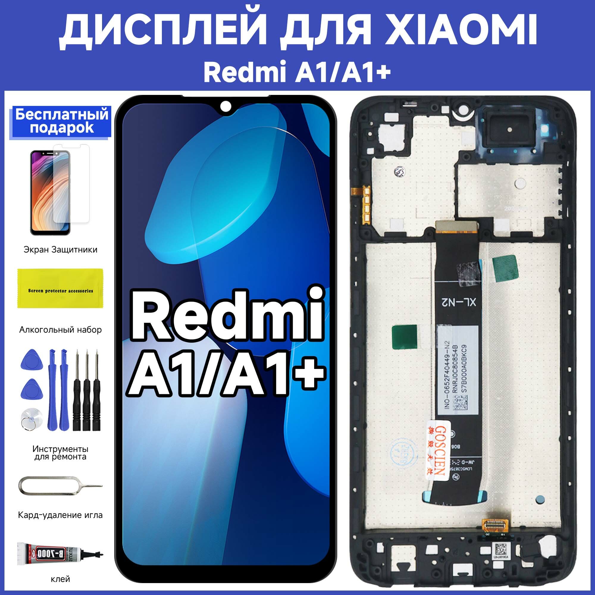 Дисплей для Xiaomi Redmi A1/A1+ в сборе, с рамкой