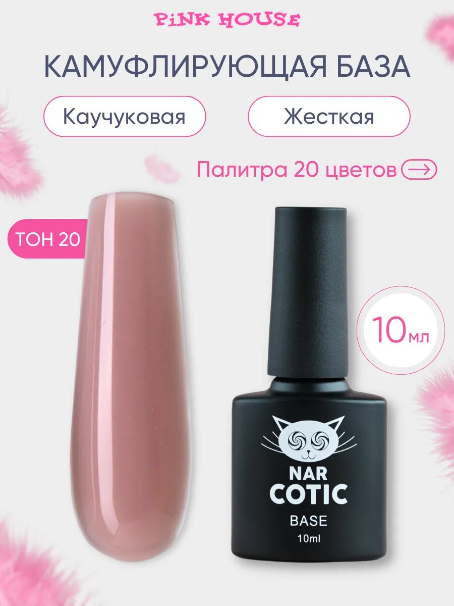 Камуфлирующая база для ногтей Сotic 10 мл
