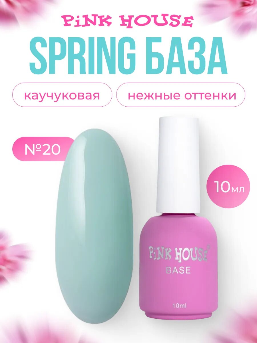 PiNK HOUSE База для ногтей каучуковая камуфлирующая Spring casual 10 мл