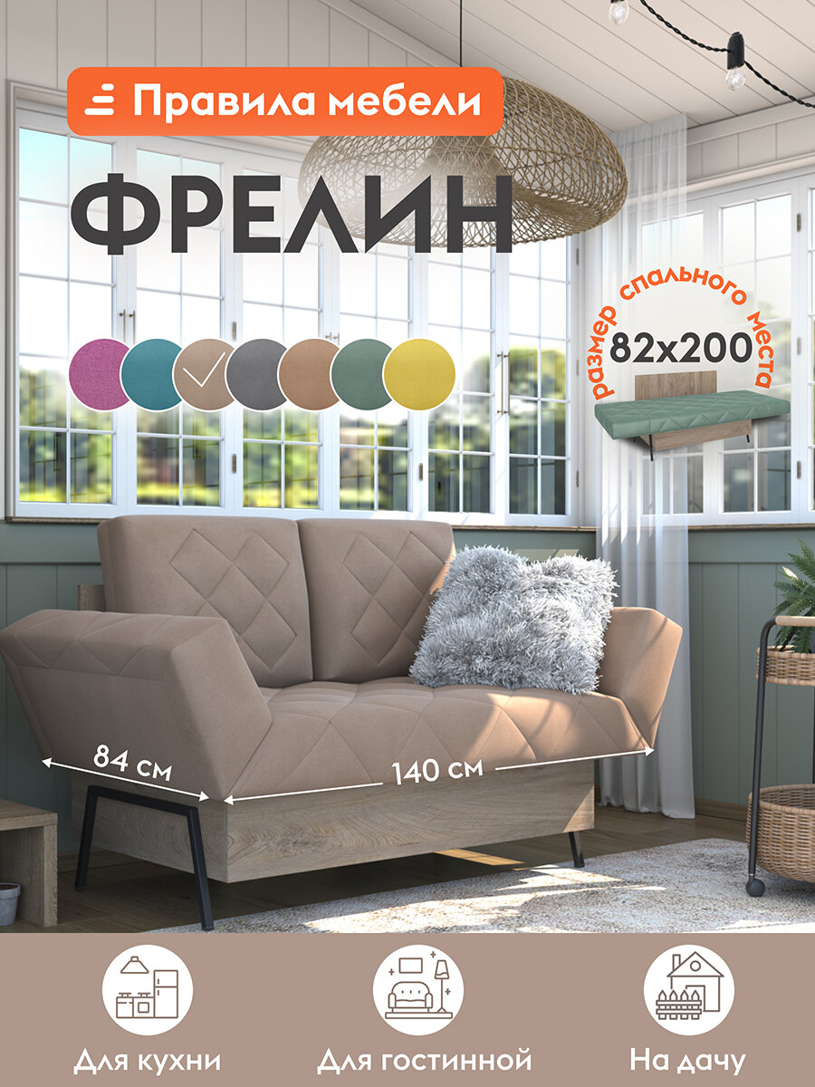 Кушетка Фрелин раскладная, с подлокотниками, с ящиком для белья, высокие ножки, 82х200 см спальное место, Бежевый, велюр