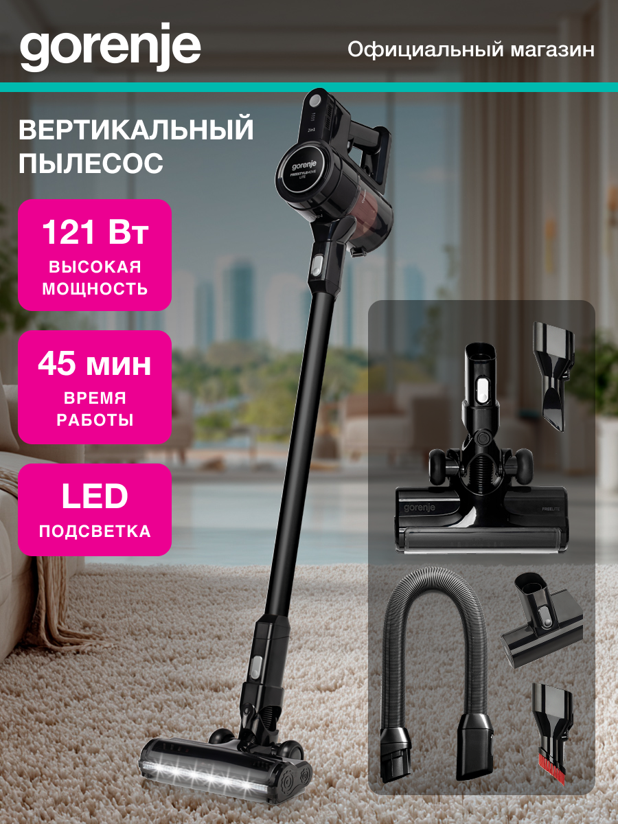 Вертикальный пылесос Gorenje SVC216FMLBKII черный, мощность 121Вт, объем пылесборника 0.5л, регулировка мощности на ручке