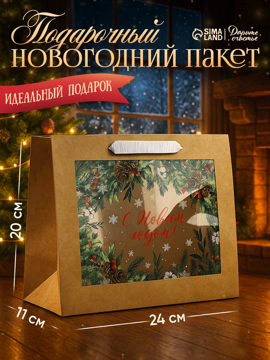 Пакет подарочный новогодний, 24 х 20 х 11см, крафтовый с пластиковым окном, для подарка на Новый Год