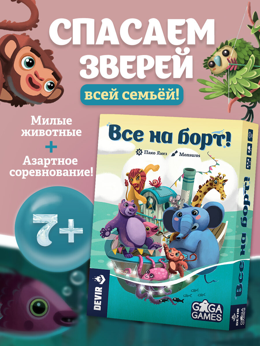 Настольная игра Все на Борт! для веселой компании, всей семьи и детей от 7 лет