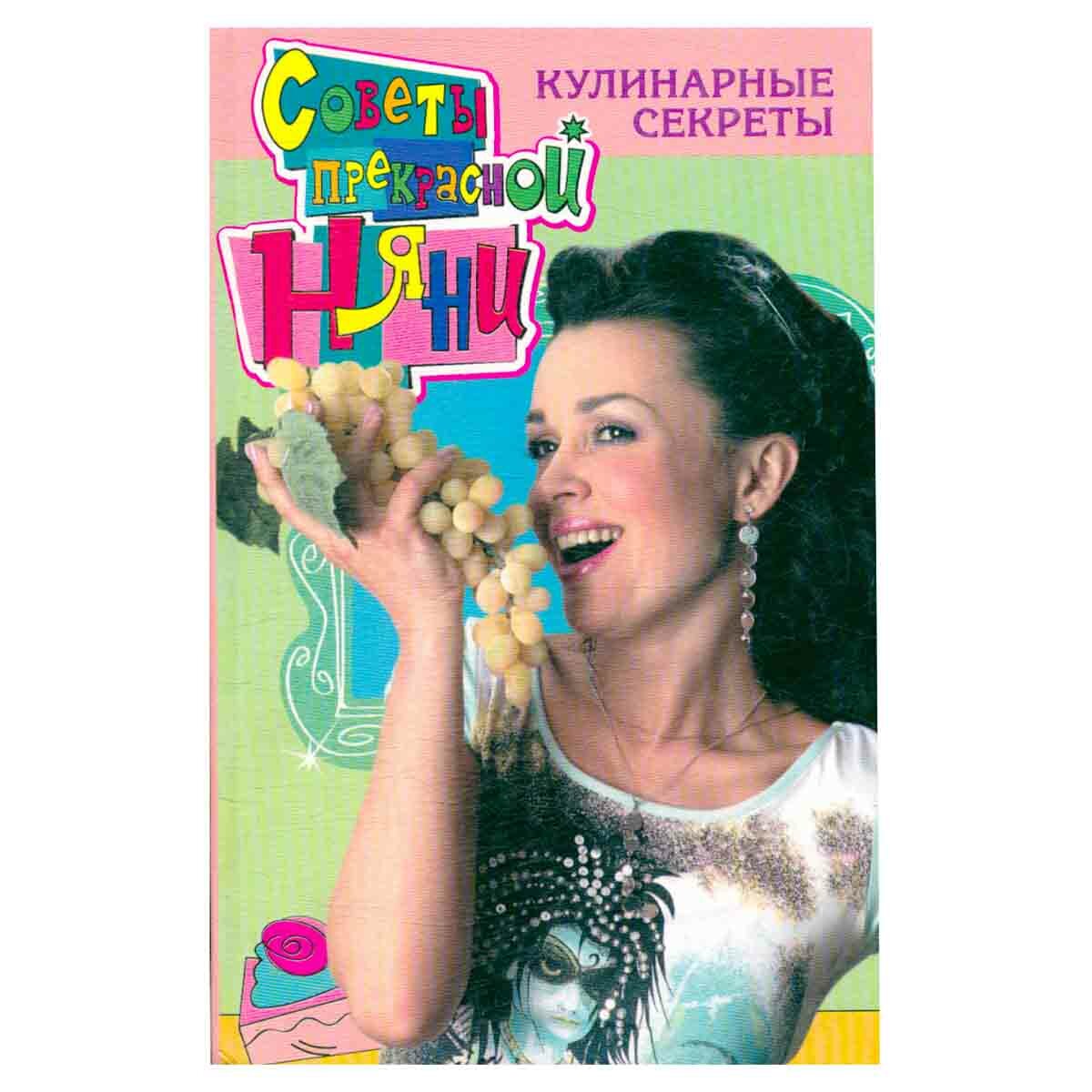 Бобков В. "Кулинарные секреты"
