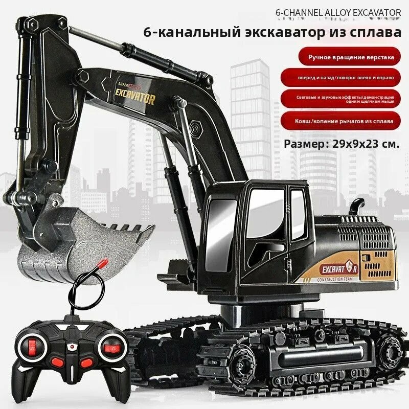 Сплавовой дистанционно управляемый экскаватор, детская умная игрушка