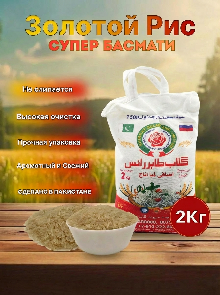 Рис Пропаренный Басмати длиннозерный для плова 2 кг в мешочке на молнии