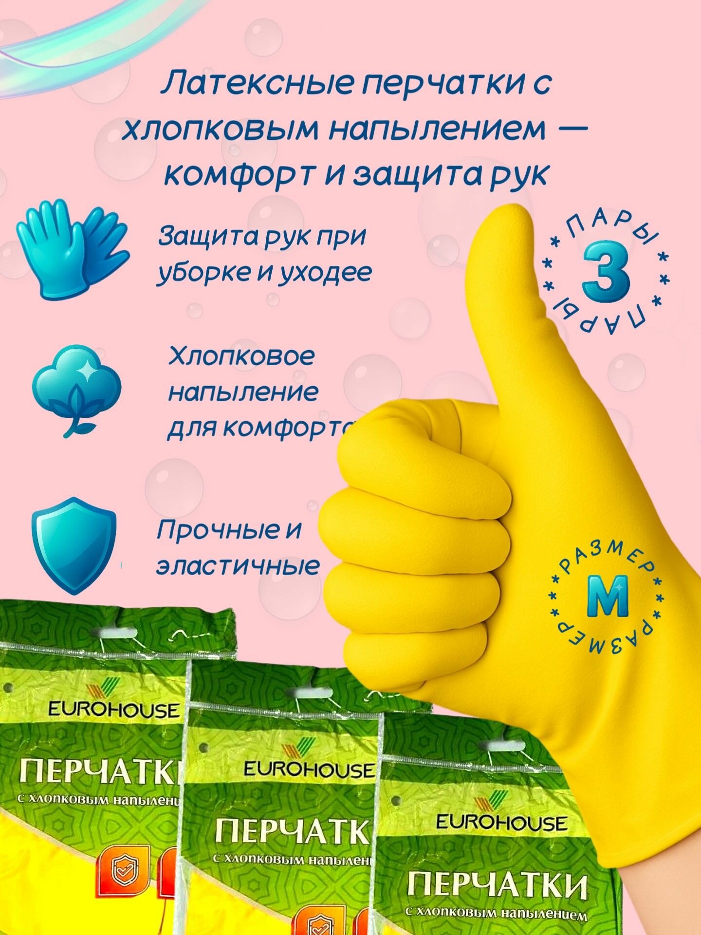 Перчатки резиновые латексные размер M с минимальным хлопковым напылением 3 пары