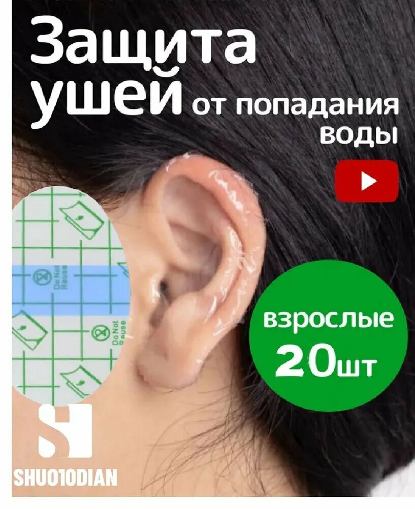 Защита ушей от воды амбушюры для взрослых; 20 штук; используются для защиты ушей от воды