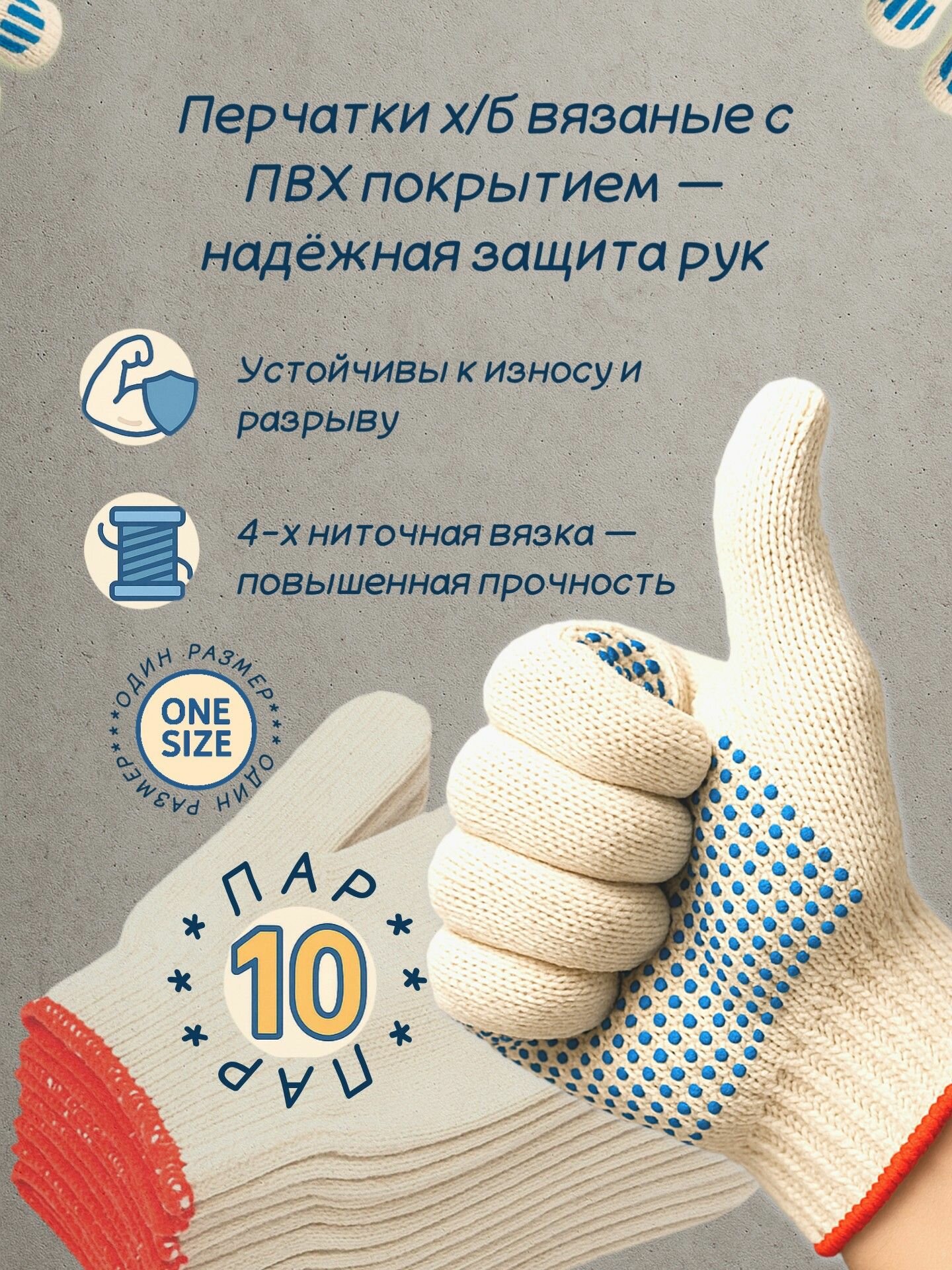 Перчатки х/б вязаные с ПВХ 4-х ниточные 7,5 класс 10 пар