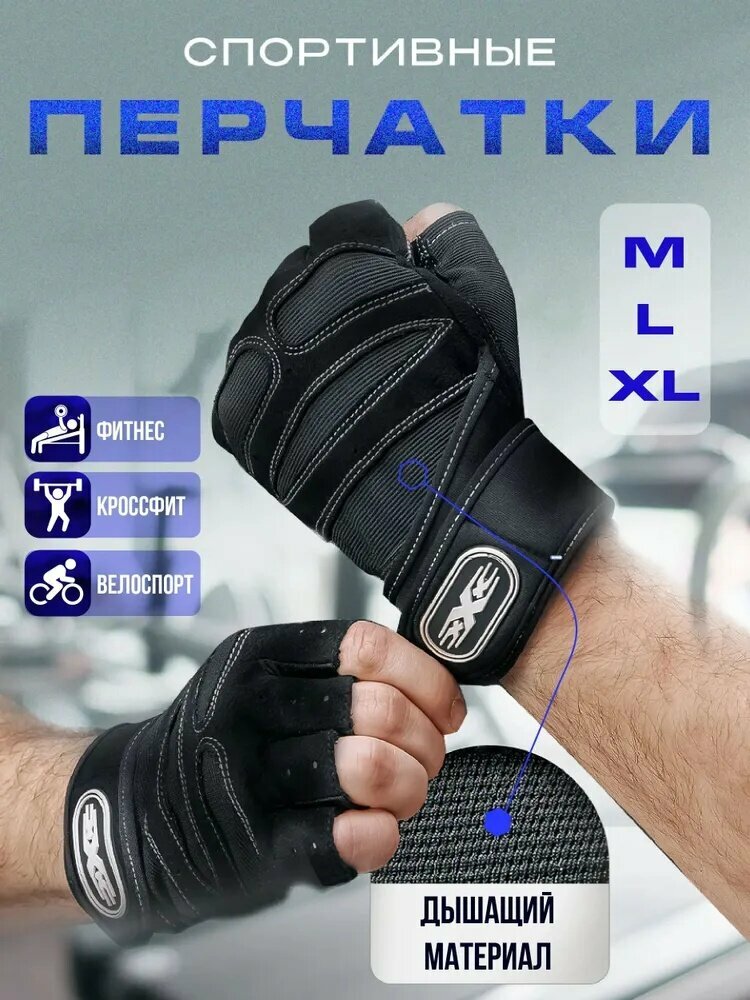 Перчатки для фитнеса, легкой атлетики, размер: 9 (L)