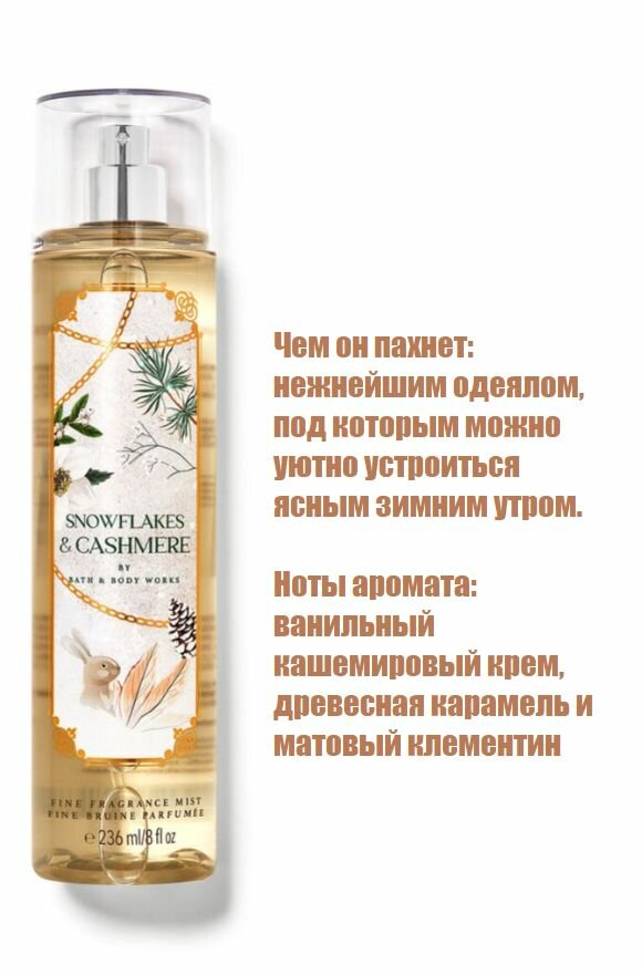 Bath and Body Works cпрей для тела мист для тела Snowflakes & Cashmere