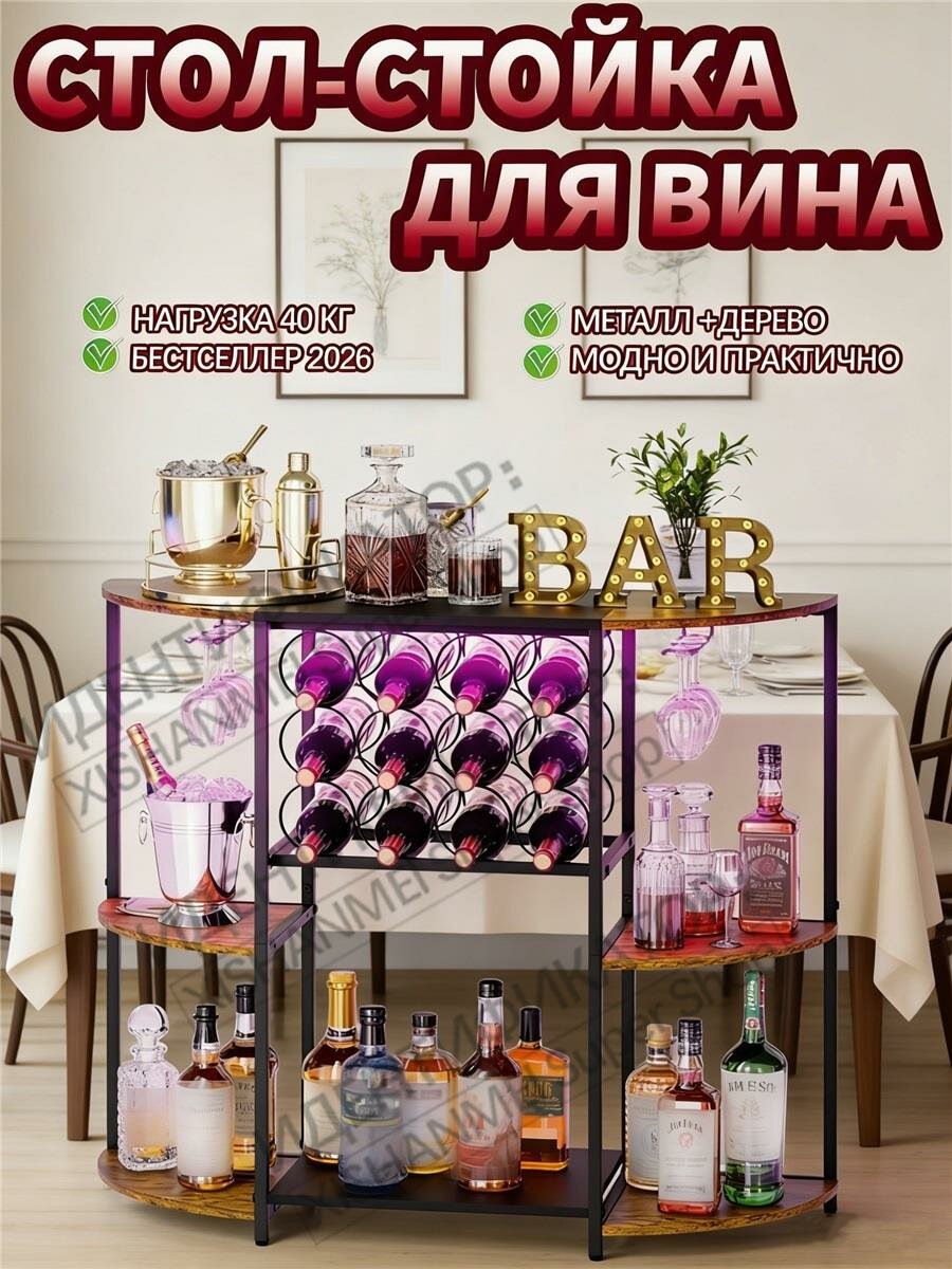 Винный шкаф со светодиодной подсветкой, винный стеллаж от пола до потолка, полка, подходит для: гостиной, столовой, многоцелевой