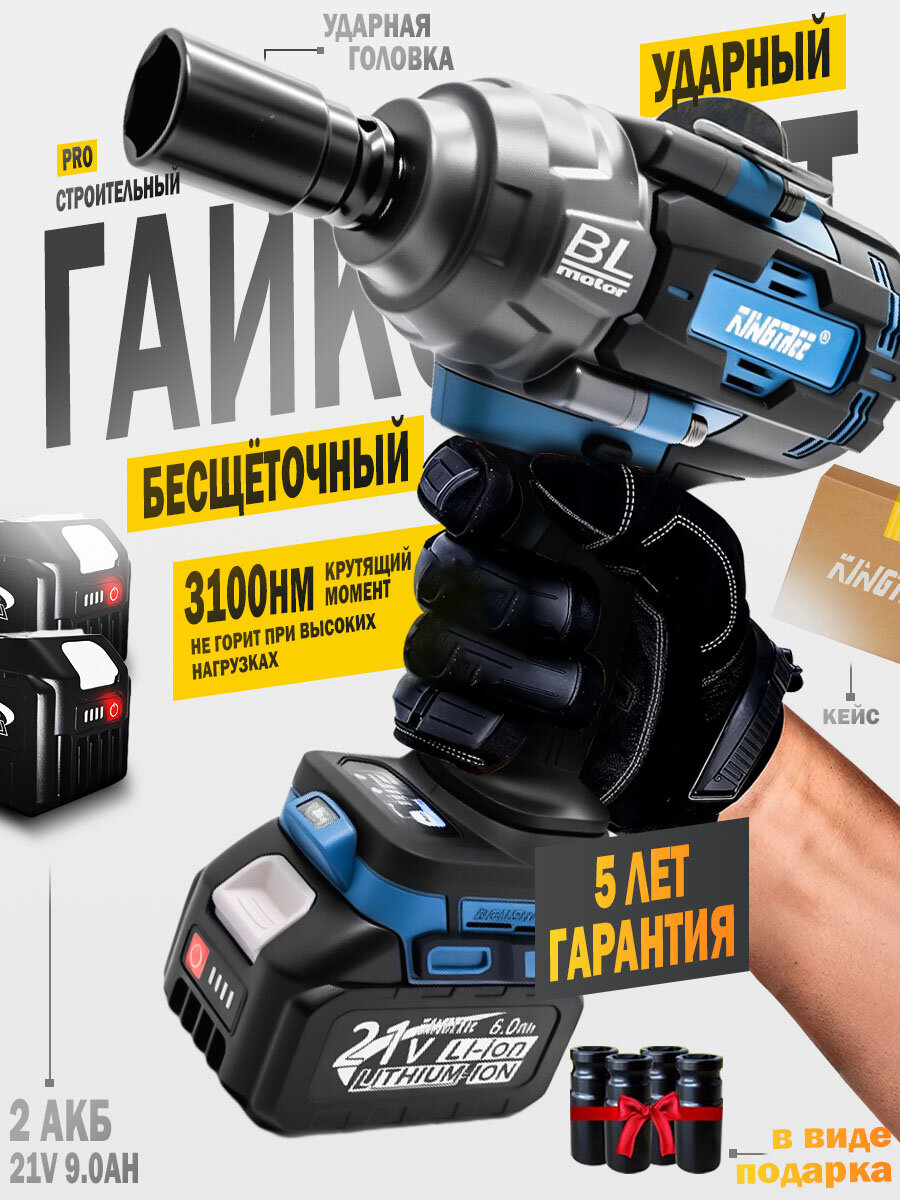 KINGTREE 1/2 дюйма бесщеточный электрический ударный гайковерт, крутящий момент 3100, аккумулятор 9,0 Ач*2