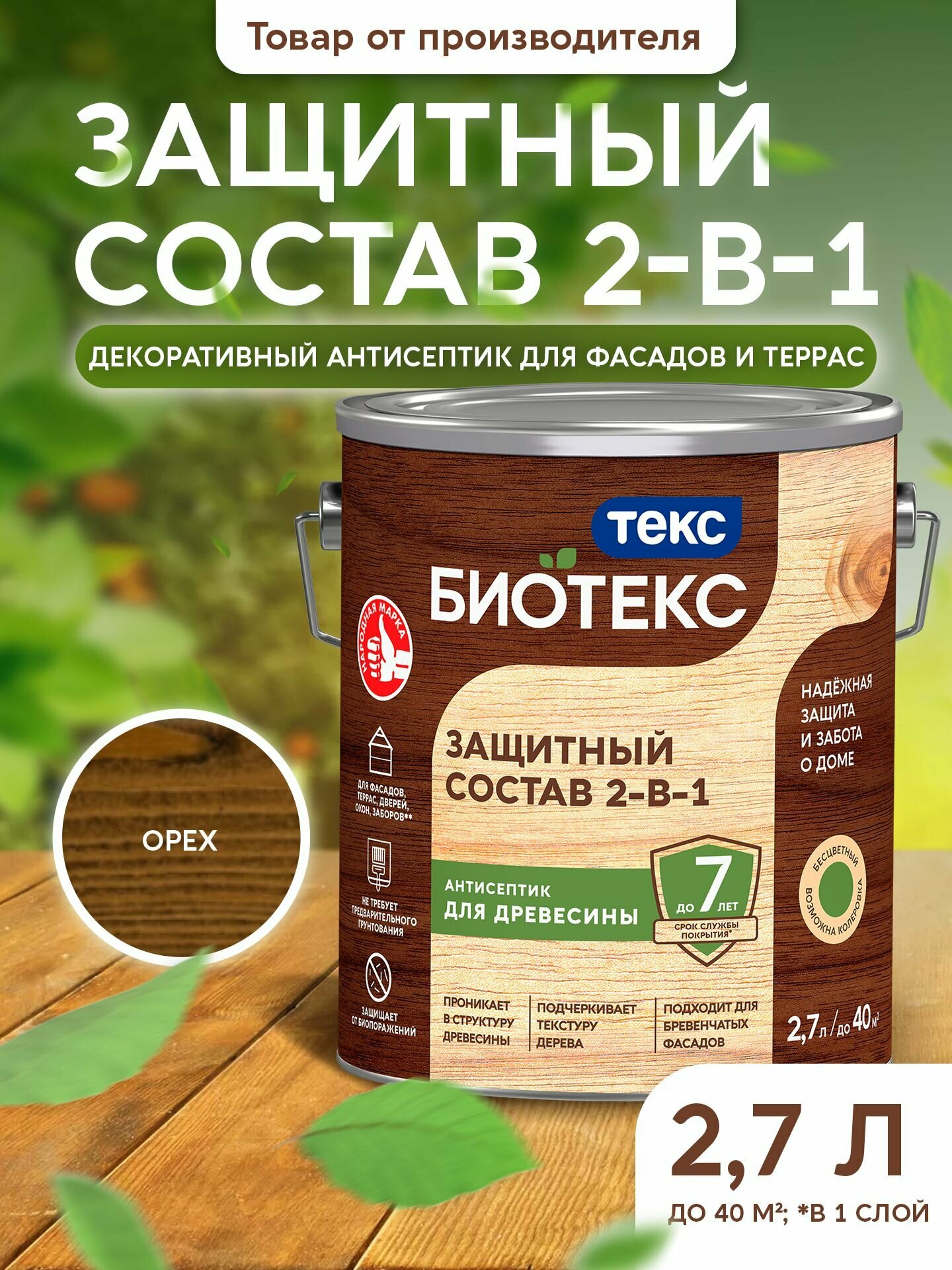 Защитный состав 2-в-1 BIOTEKS орех 2,7л