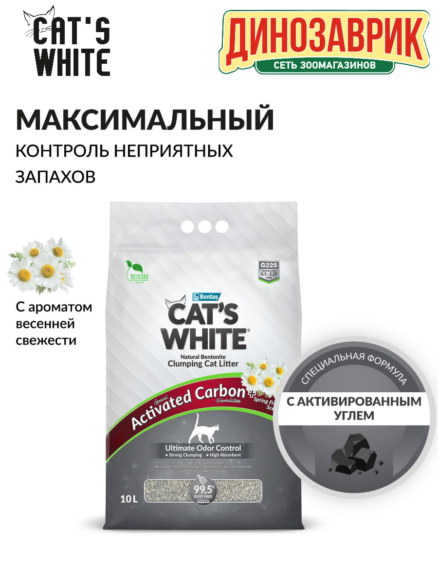 Комкующийся наполнитель Cat's White Activated Spring Fresh для кошек, с углем и ароматом весенней свежести 10 л (8.5 кг)