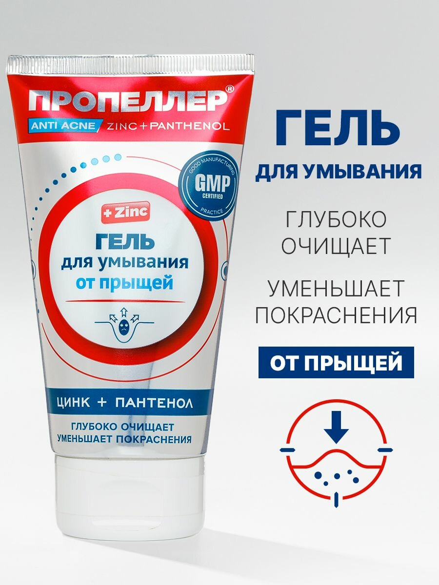Пропеллер Гель для умывания от прыщей, 150 мл