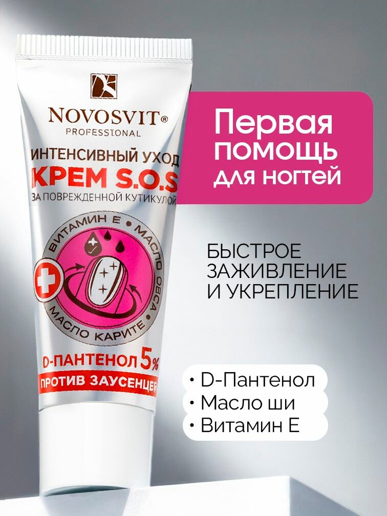 Novosvit Средство для ногтей и кутикулы, интенсивный уход против заусенцев, масло для ногтей, 20 мл
