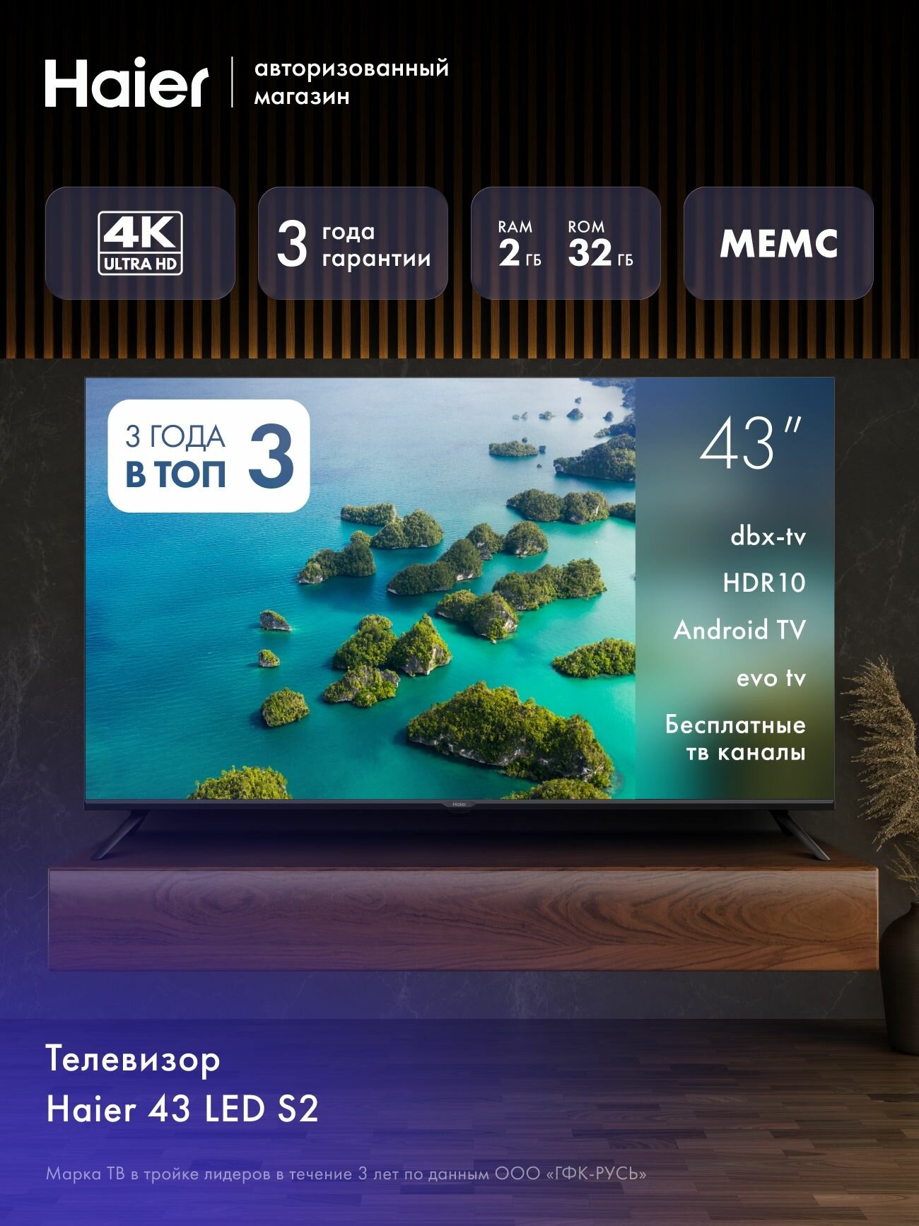 Телевизор Haier 43 LED S2