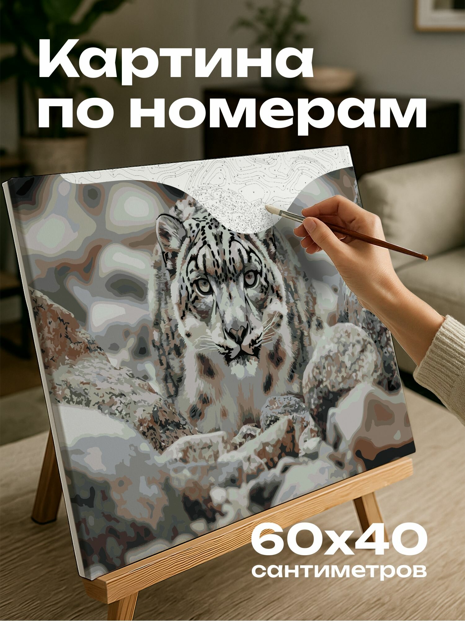 Картина по номерам 60x40 см, Снежный барс, скалистая местность, мех барса, мельчайшие детали, красота, большая кошка