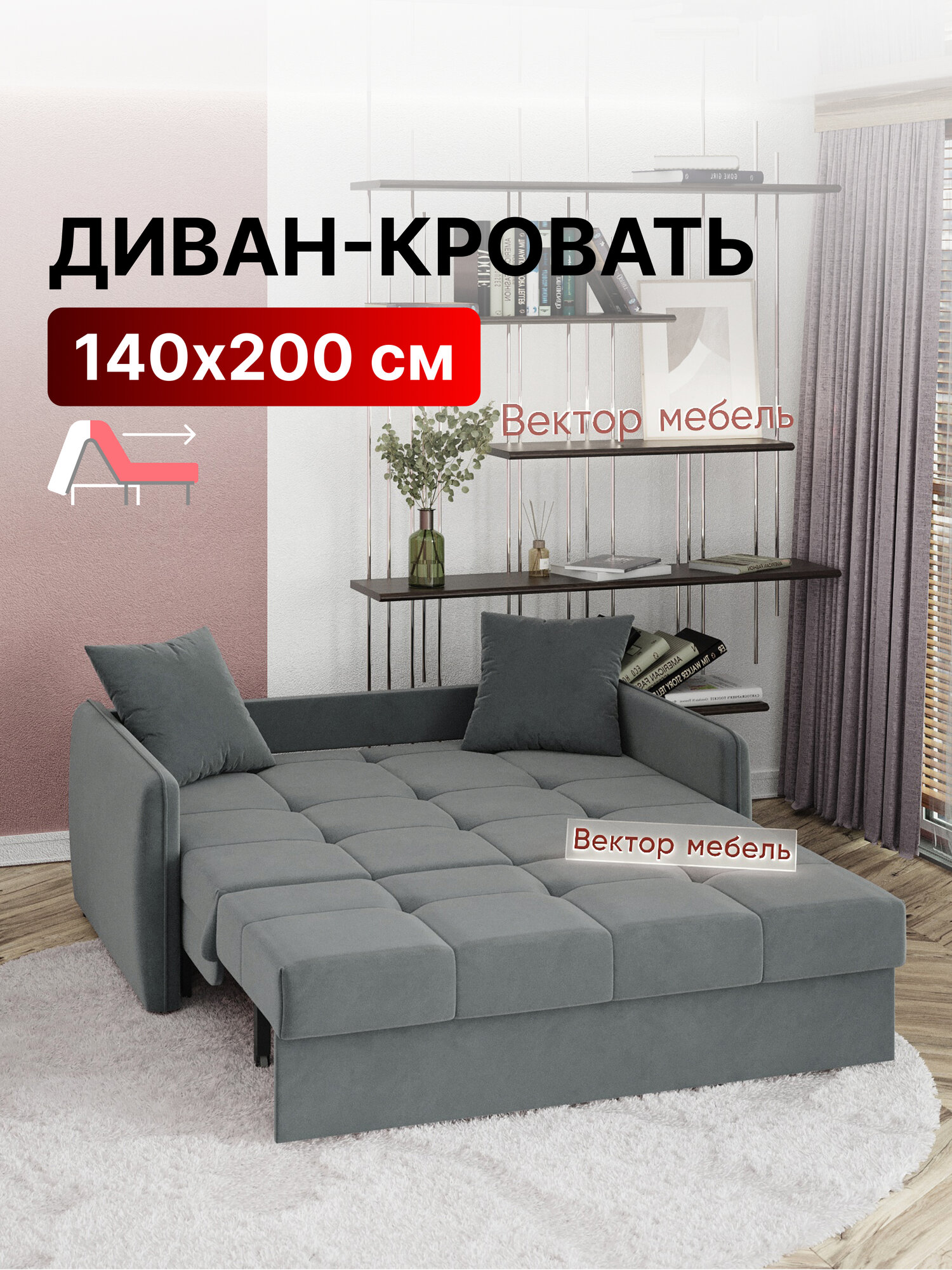 Диван-кровать раскладной прямой на металлокаркасе, аккордеон, ортопедический, 140х200 М068, велюр темно-серый