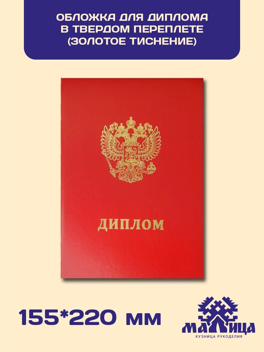 Обложка для диплома об образовании
