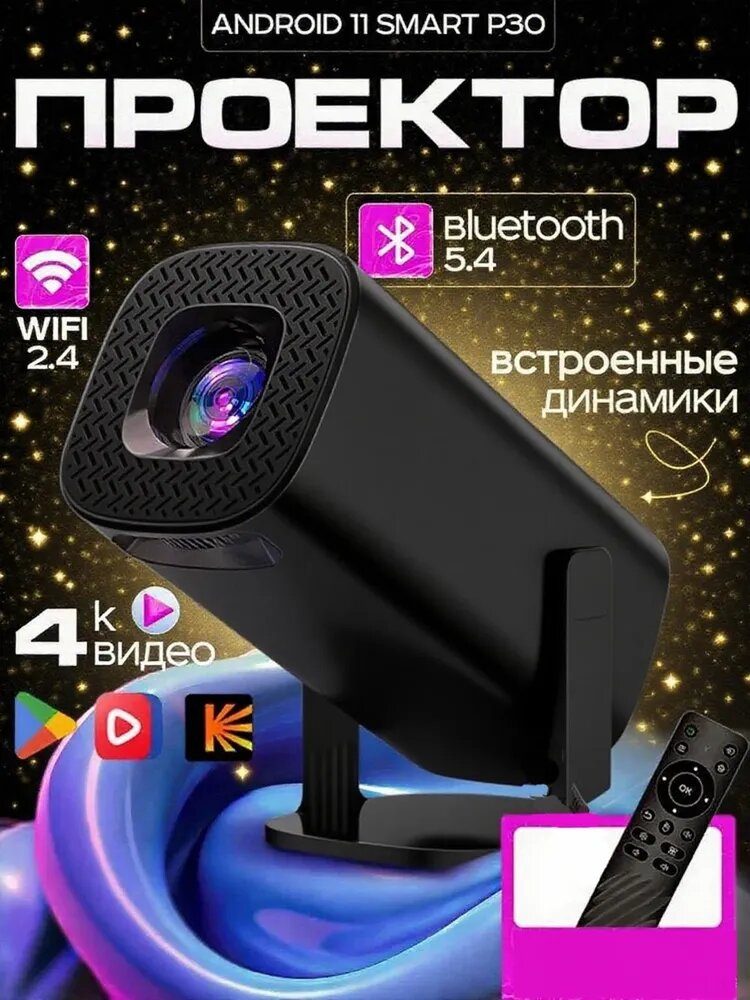 Гобо-проектор, черный