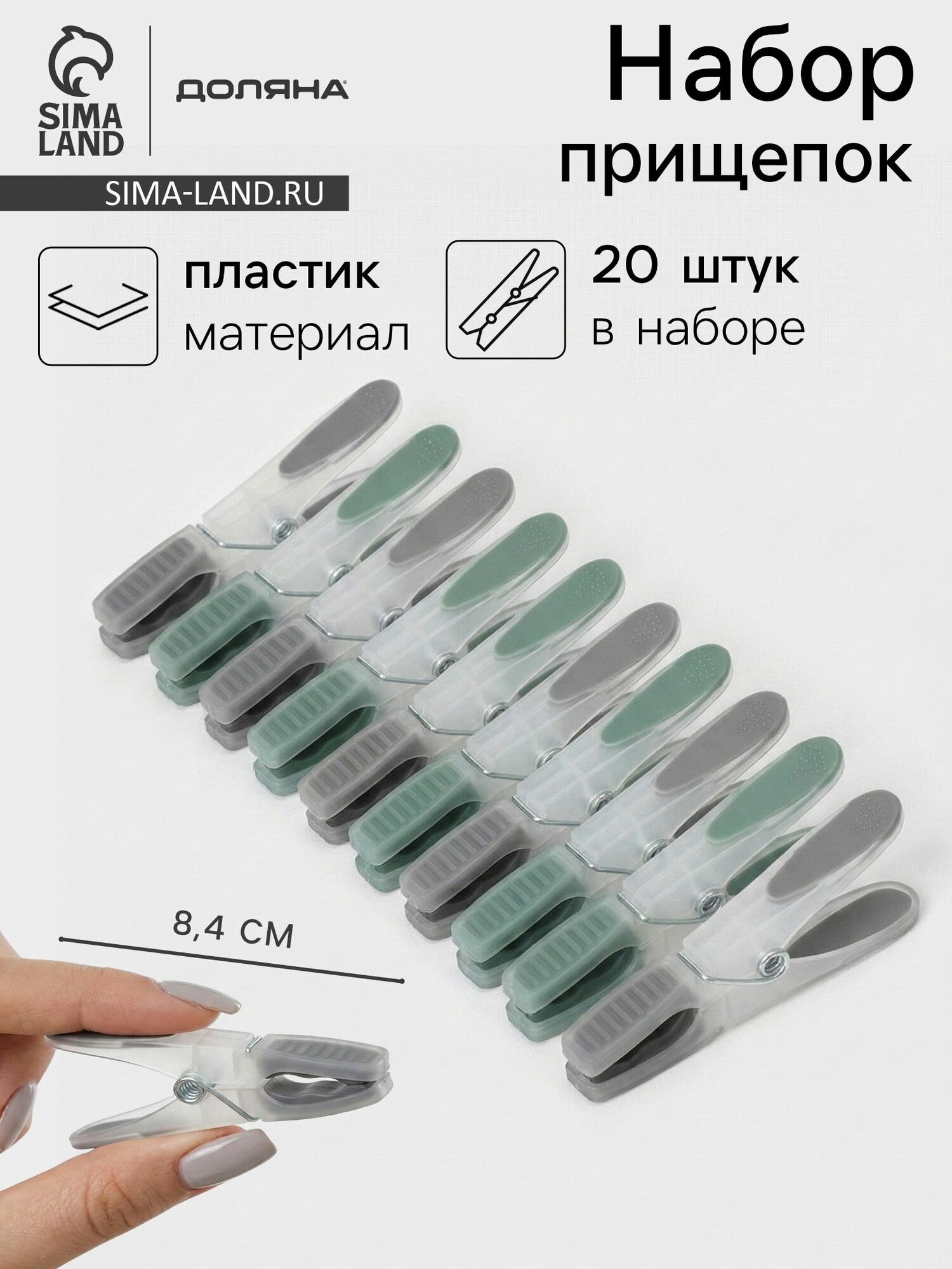 Прищепки для белья Доляна, 20 шт, размер 8,4х1,6 см, цвет серо-зелёный