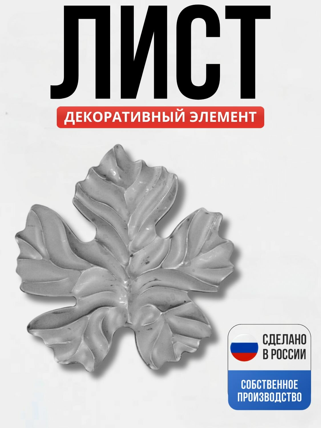 Лист штампованный 135*130*1,5 мм для ворот, забора, решеток, оградок