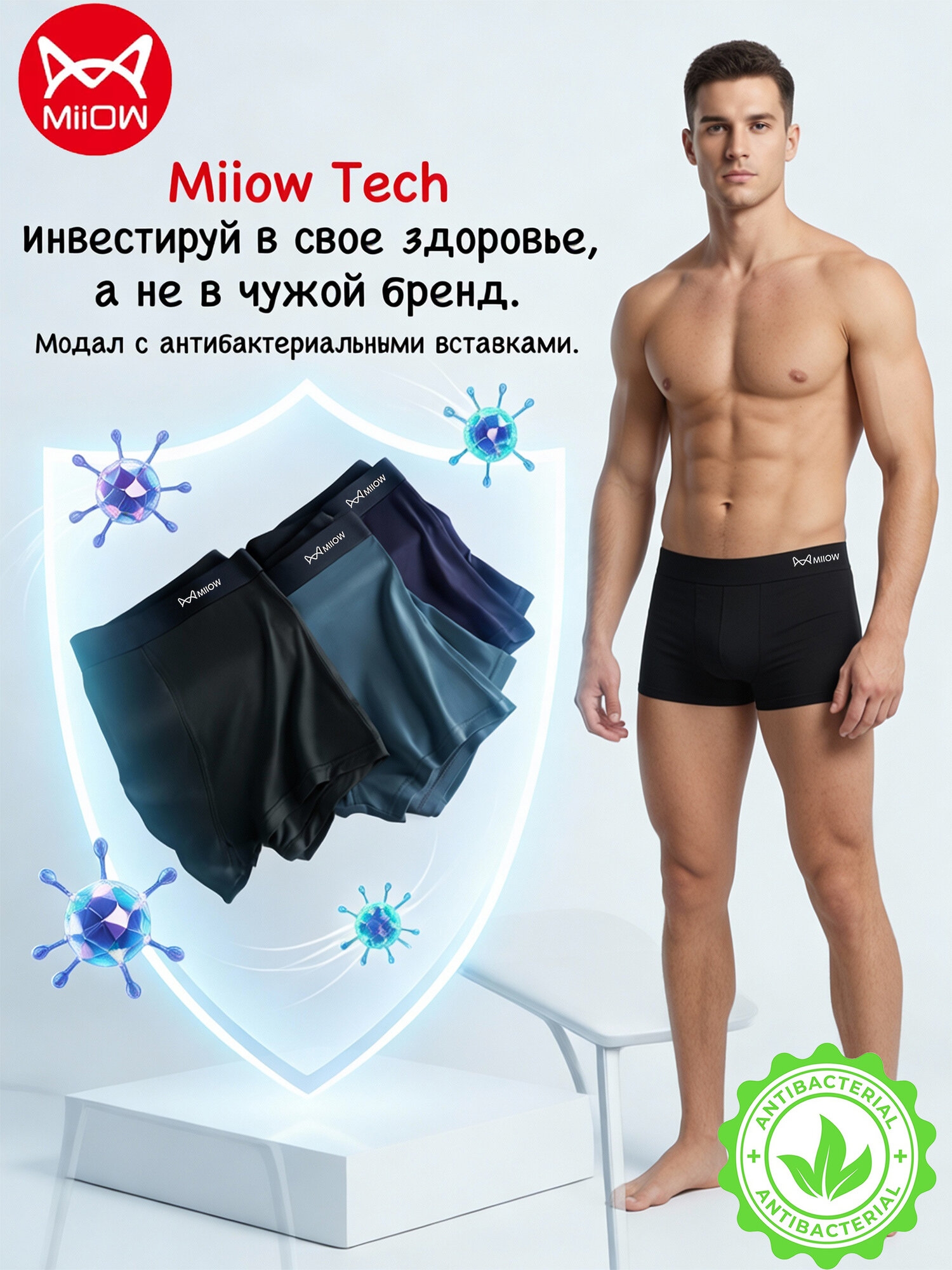 Трусы MiiOW антибактериальные, комплект