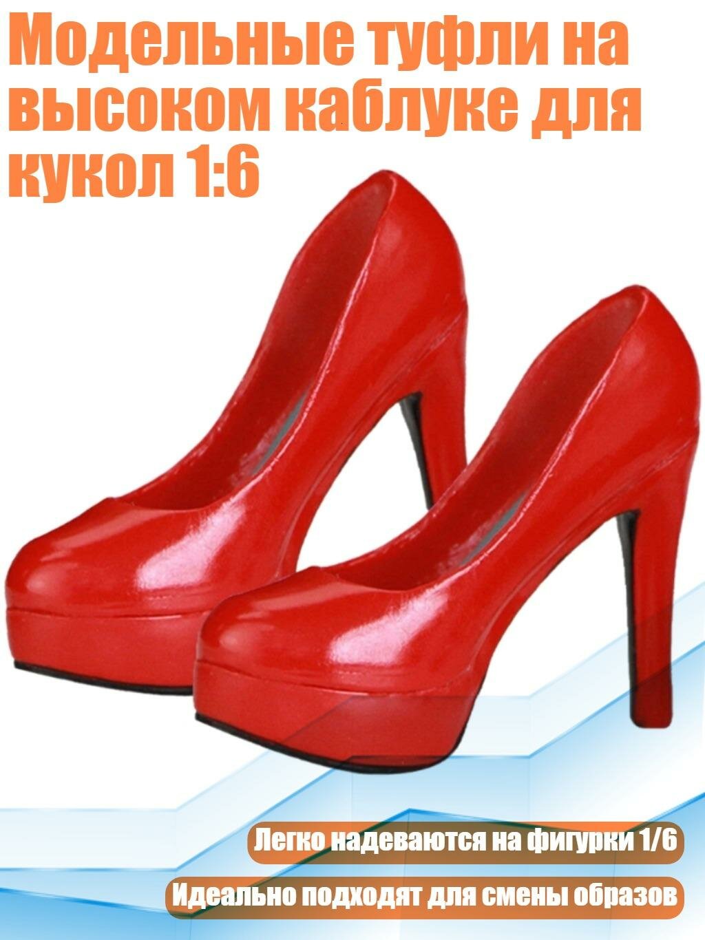 Модельные туфли на высоком каблуке для кукол 1:6, красный