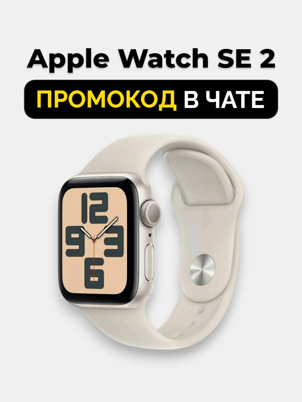 Умные часы Apple Watch Series SE 2024 40 мм Aluminium Case GPS, Starlight/Starlight Sport Band S/M