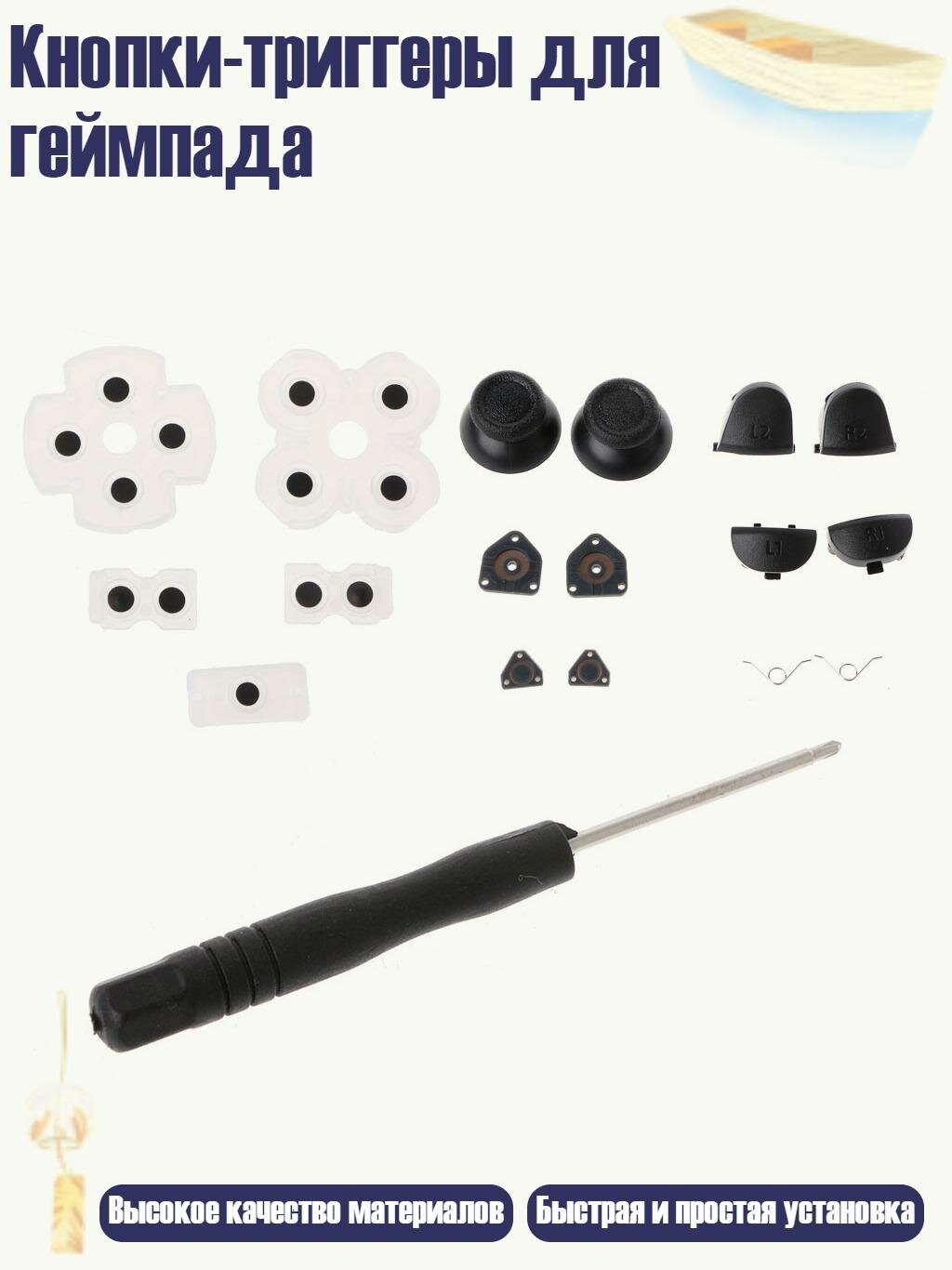 Кнопки-триггеры для геймпада, Черный