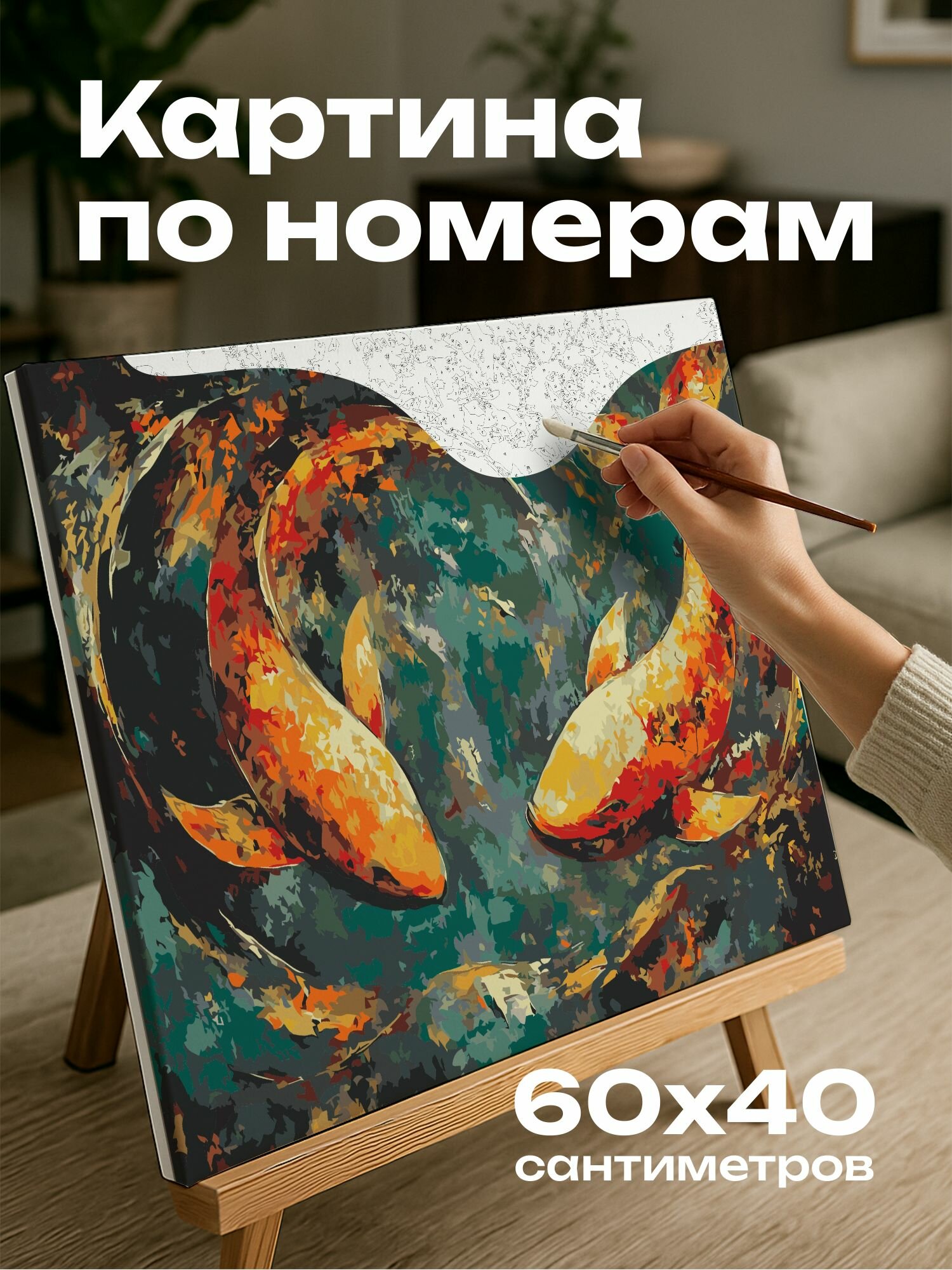 Картина по номерам 60x40 см, Рыбы, знак зодиака, масляная картина, смелые мазки, богатая цветовая палитра