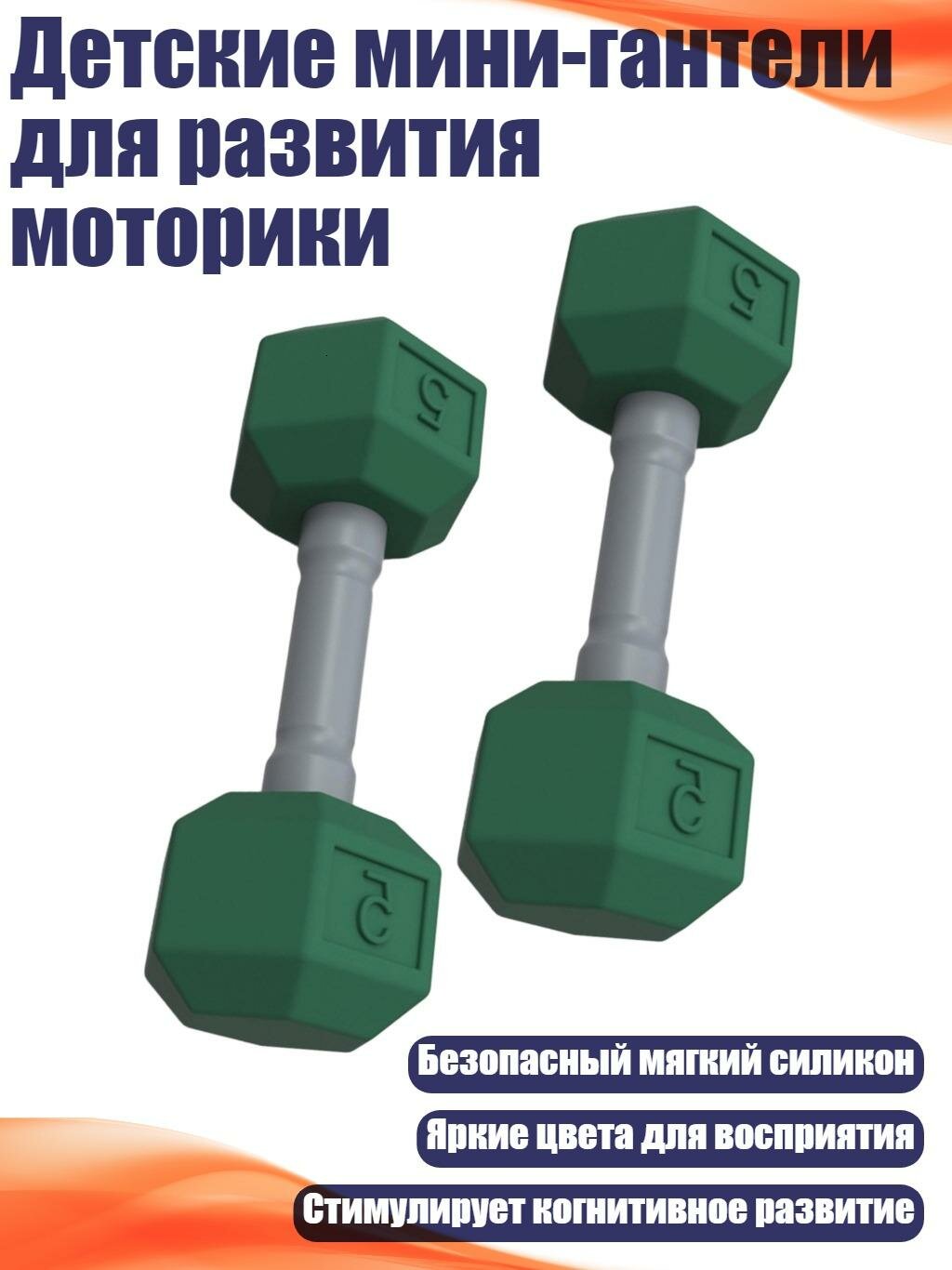 Детские мини-гантели для развития моторики, Зеленый