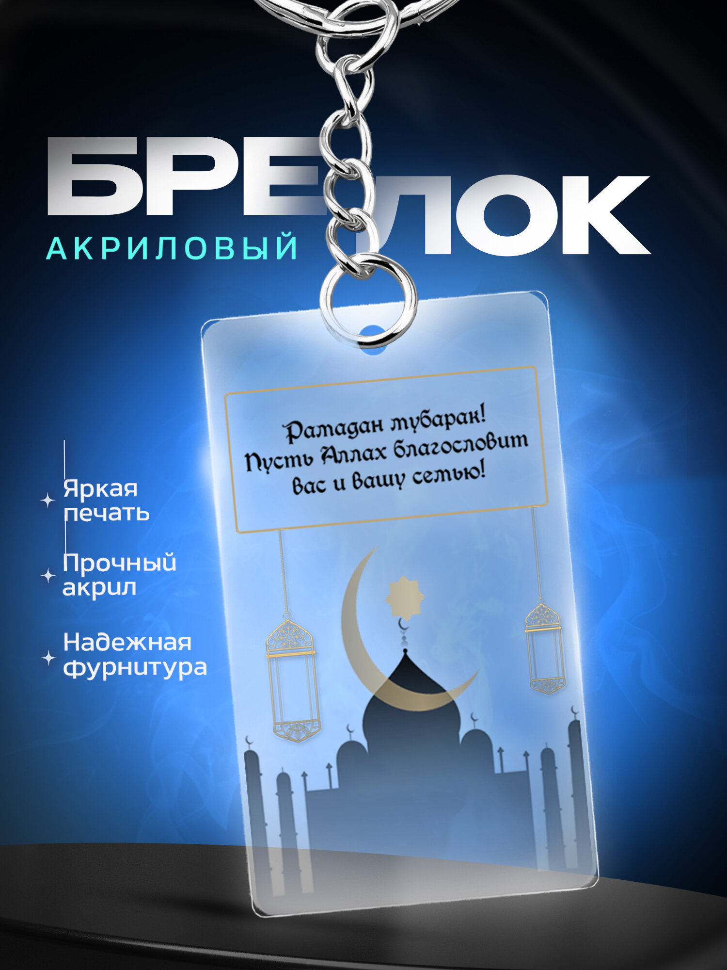 Брелок