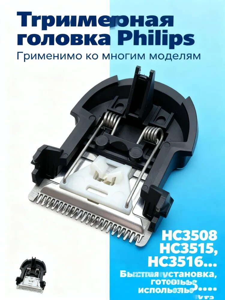 Сменные лезвия для P hilips HC3418, HC3400, HC3410, HC3420, HC3422, HC3426, HC5410, HC5440, HC5442, стрижки волос