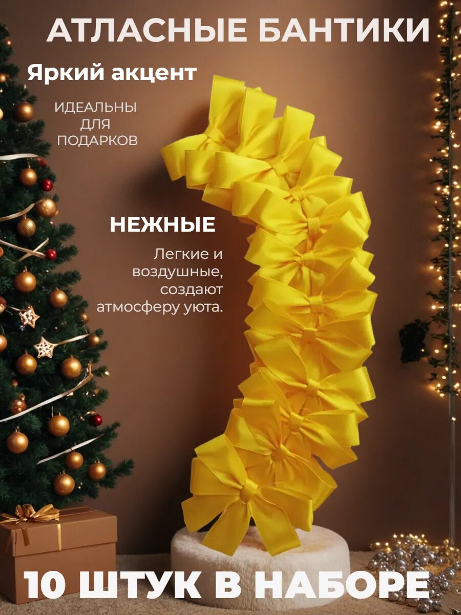 Набор новогодних атласных бантиков