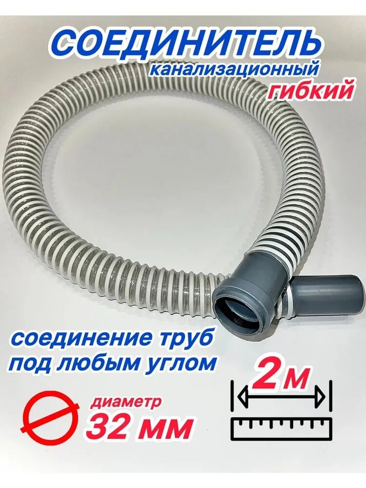 Соединитель канализационный гибкий