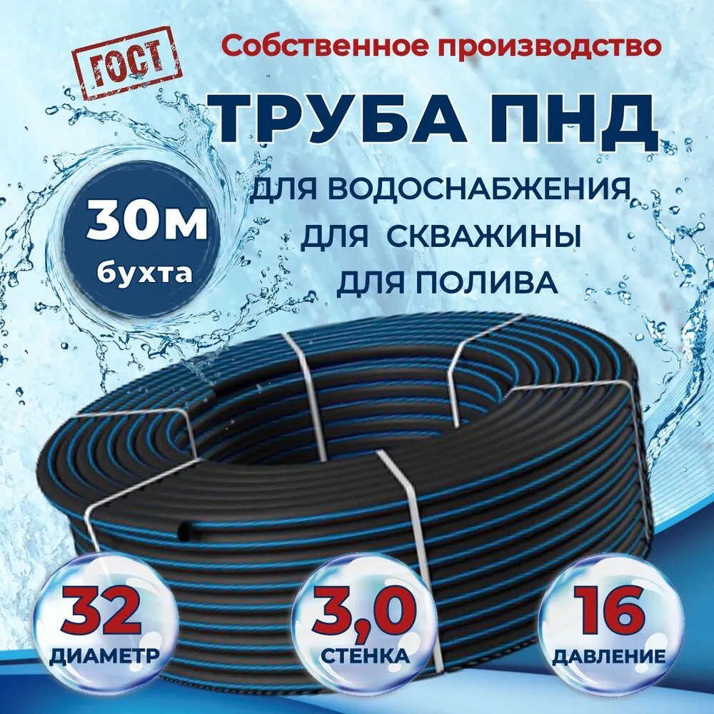 Труба ПНД 32 мм x 3мм х30 метров напорная питьевая