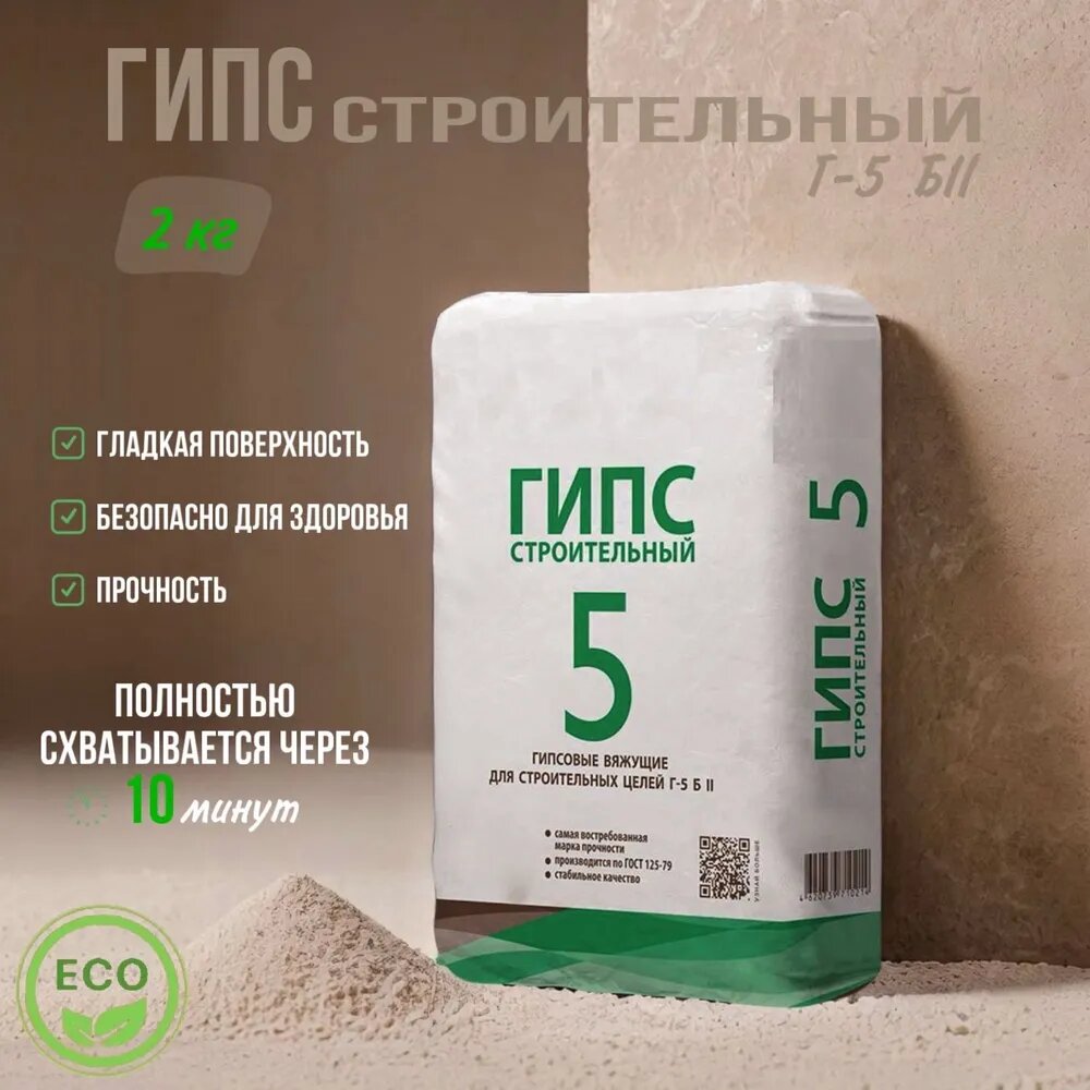 Гипс строительный г5 2кг