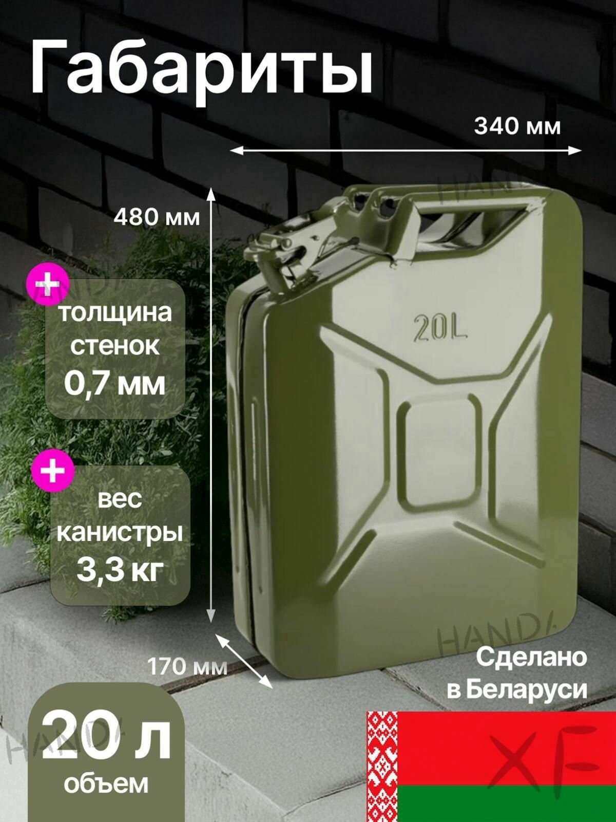 Канистра для ГСМ, 20 л