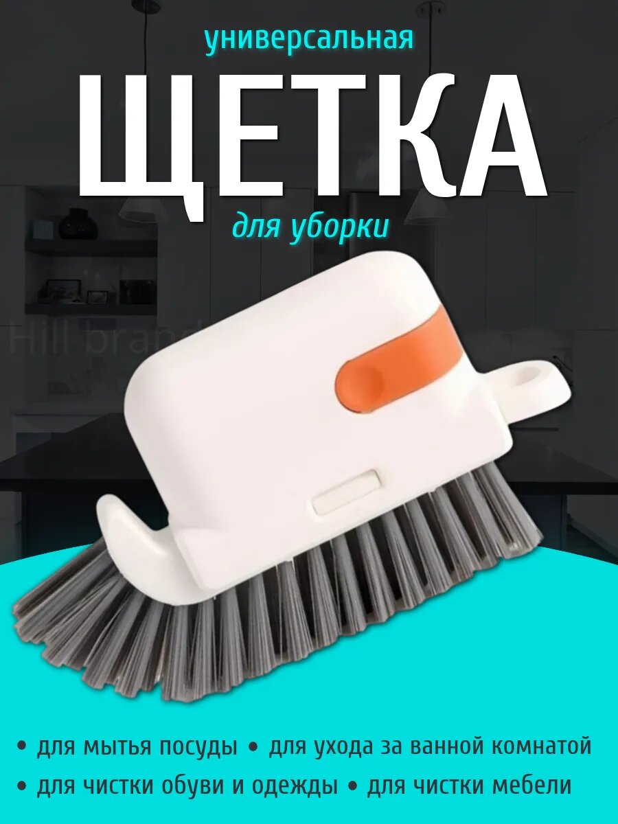Щетка для уборки в труднодоступных местах