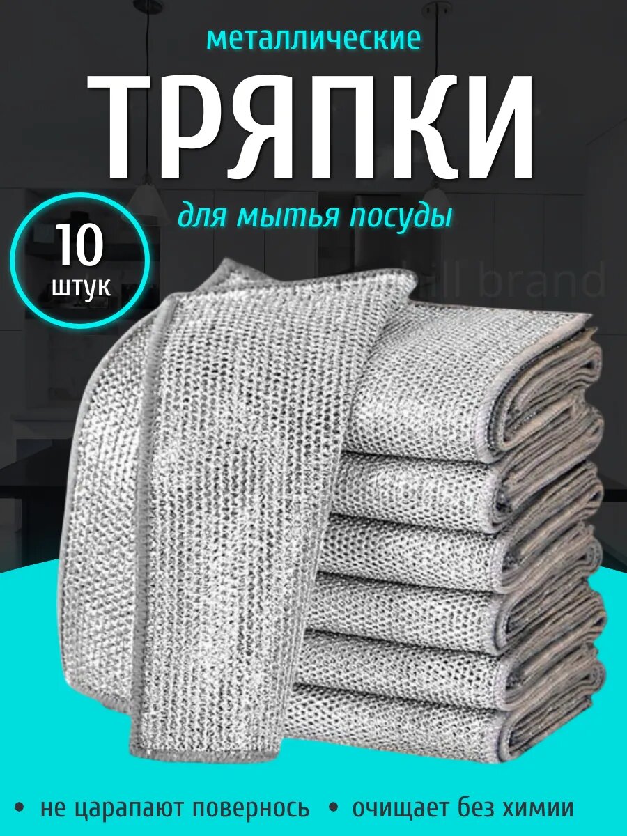 Узелковая сетка металлическая тряпки для казанов, 10шт