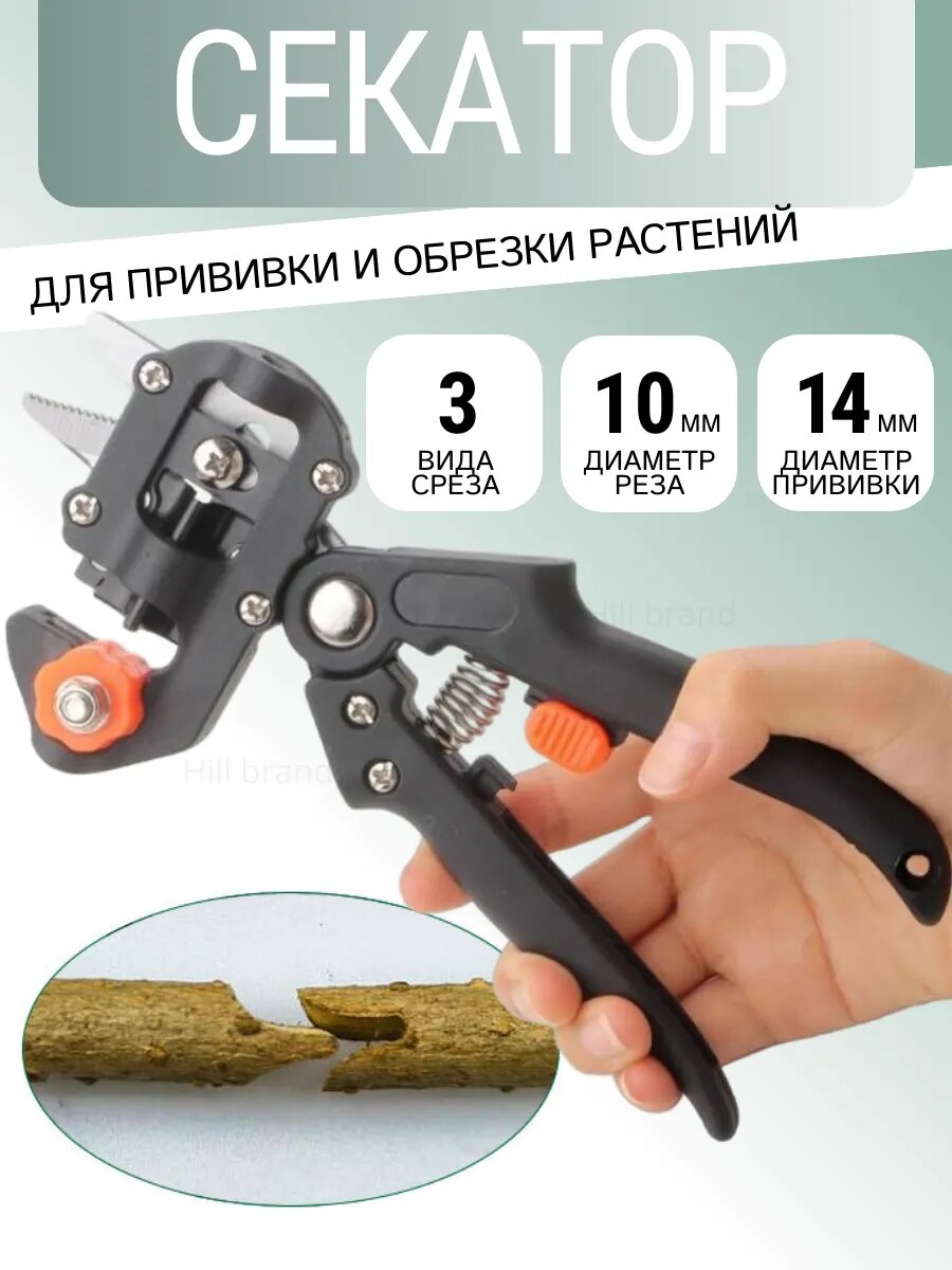 Прививочный секатор садовый с ножами для цветов и растений