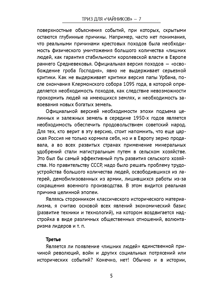 ТРИЗ для «чайников»  —  7 — фото 1