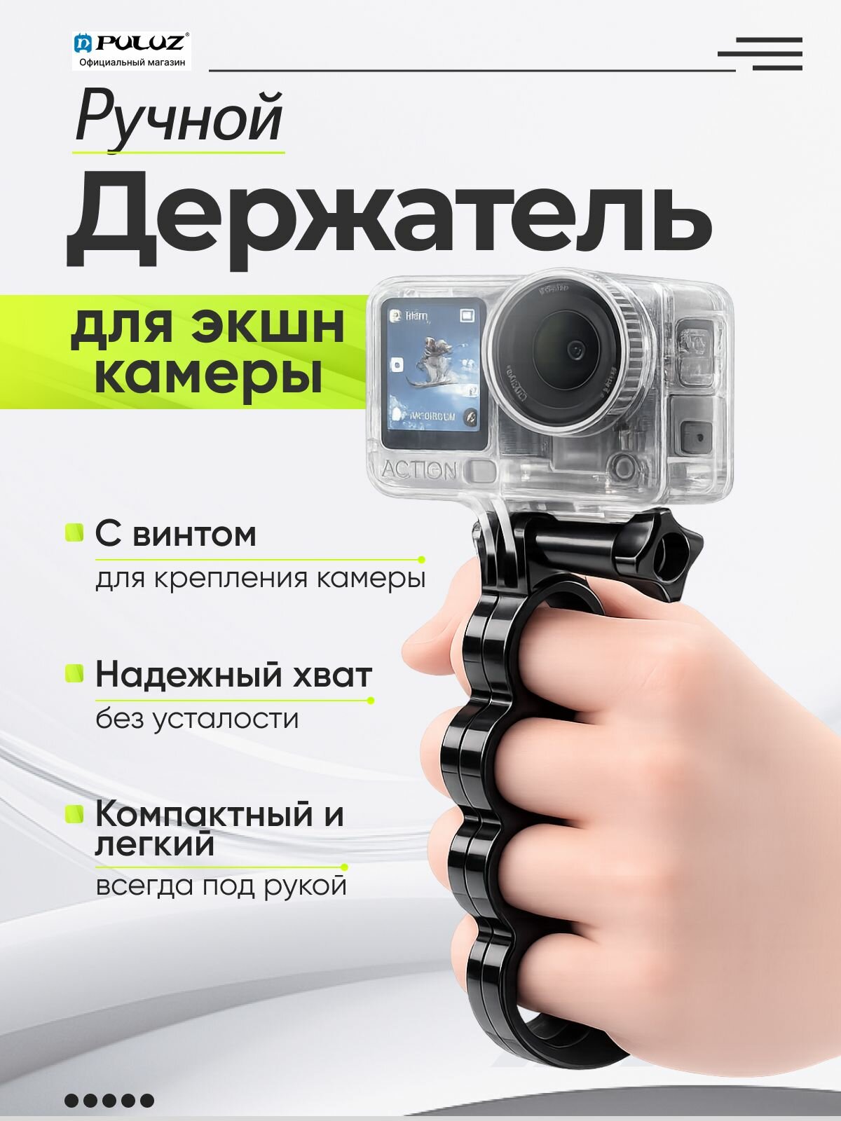 Ручной держатель PULUZ, для экшн-камеры, пластик, универсальный, с винтом