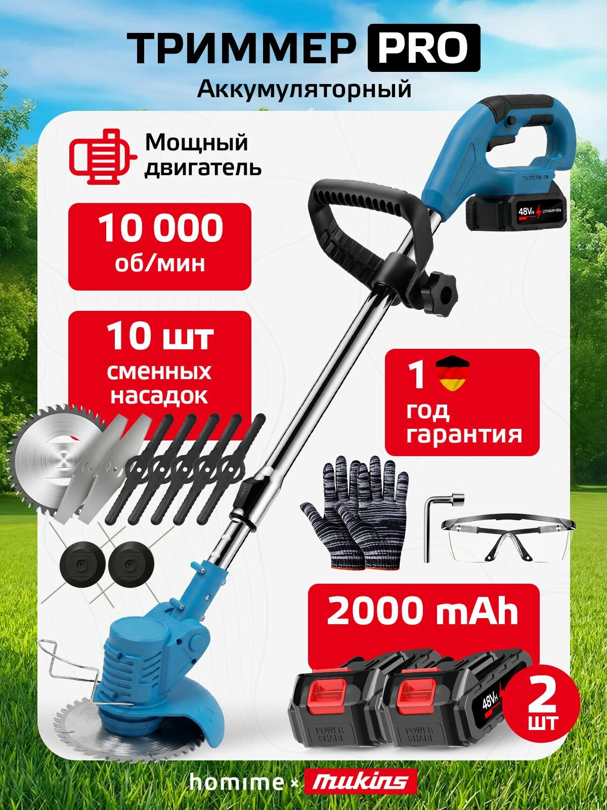 Триммер аккумуляторный Homime, садовый, электротриммер для травы, электрическая газонокосилка, 2 перезаряжаемых аккумулятора 2000 mAh