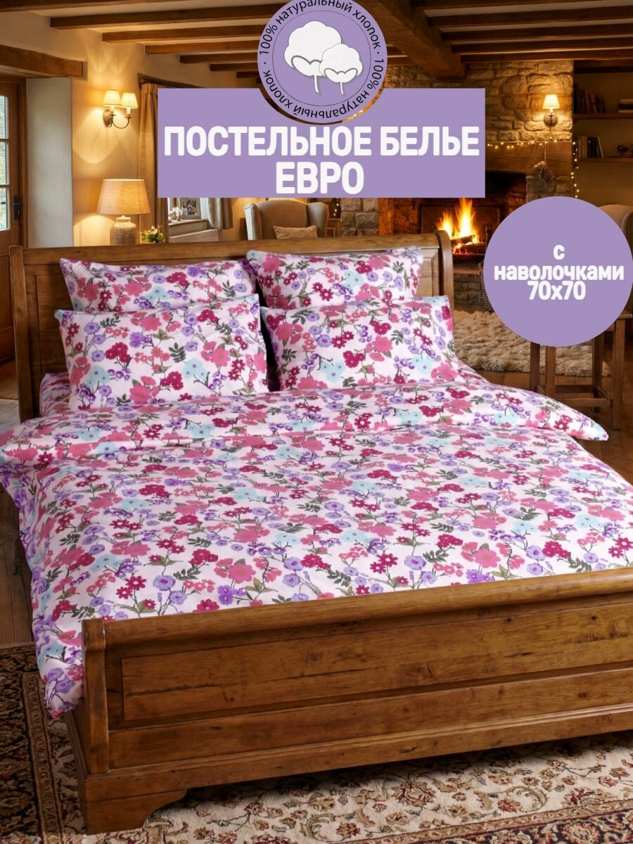 Постельное белье евро 70 "флорал" цветы, Фланель, пододеяльник 200х220/простыня 240х260/наволочки 70х70-2 шт.