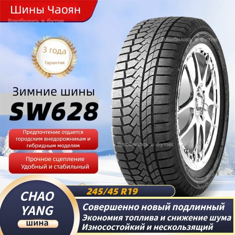 Зимние шины для легковых автомобилей245_45_R19